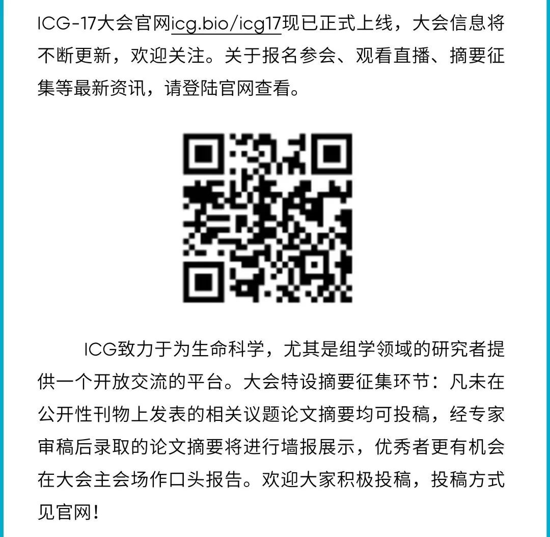 线上+线下同步开启！华大基因邀您参加ICG-17成都专场！